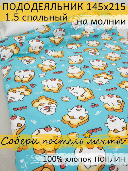 Пододеяльник AVIDREAM постель мечты группа 15, 145x215 купить c доставкой на OZON по низкой цене ...