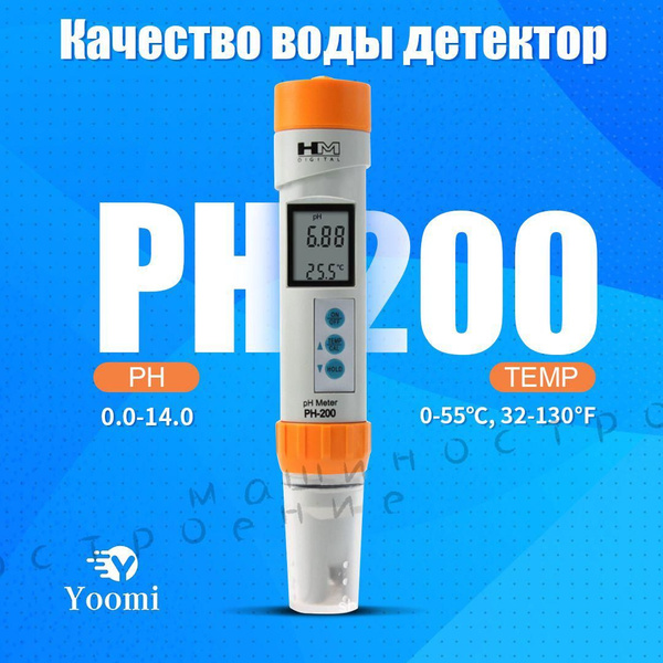 pH метр профессиональный PH-200 в водозащищённом исполнении купить на ...