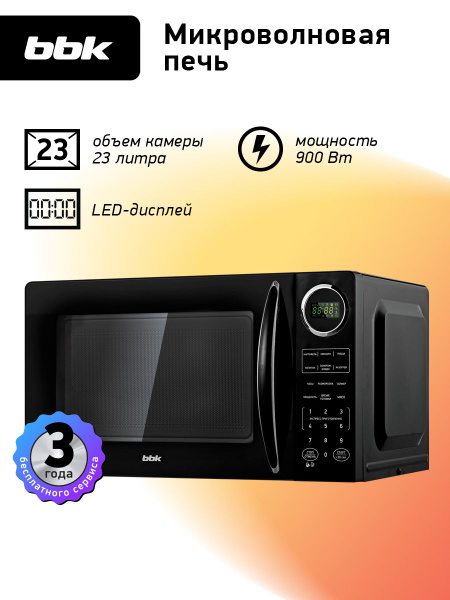 Микроволновая печь BBK 23MWS-907S/B черный, объем 23 л, мощность 900 Вт, электронное управление ...