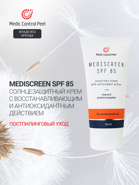 Medic Control Peel MEDISCREEN SPF 85 Солнцезащитный крем с восстанавливающим и антиоксидантным ...
