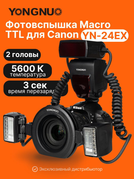 Фотовспышка Yongnuo YN-24EX Macro TTL для Canon купить на OZON по низкой цене (257536782)