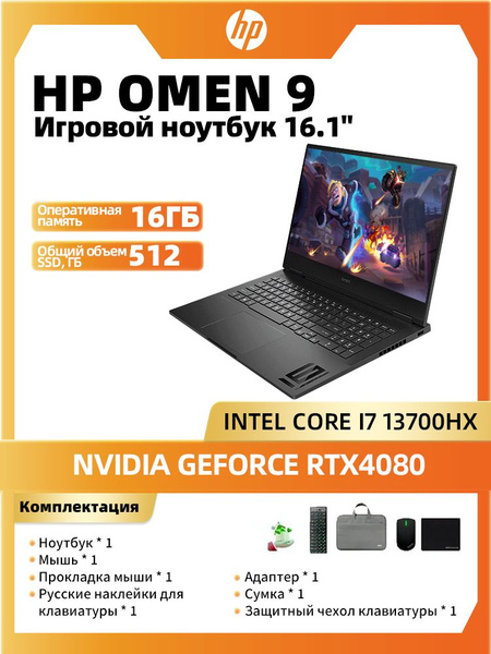 Игровой ноутбук HP OMEN 9 4080 Intel Core i7-13700HX 16 ГБ 16 ГБ купить c доставкой на OZON по ...