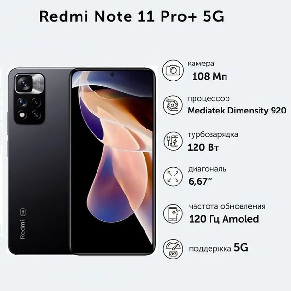 Смартфон realme note 11 pro+ 128 ГБ 8 ГБ Черный 6.67 OLED/AMOLED 8/128 ...