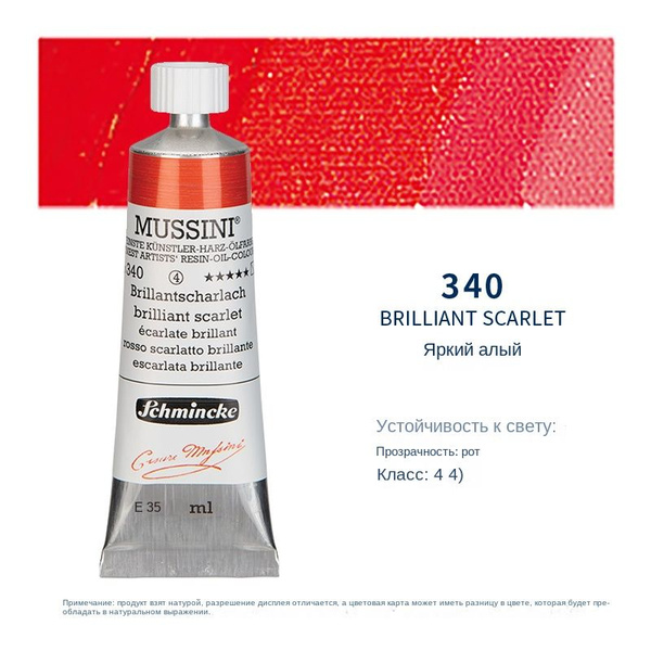 Schmincke Краска масляная 1 шт., 35 мл./ 100 г. купить на OZON по низкой цене (1947302712)