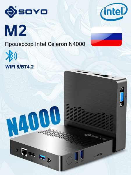 SOYO Мини-ПК (Intel Celeron N4000, RAM 6 ГБ, SSD 64 ГБ, Intel UHD ...