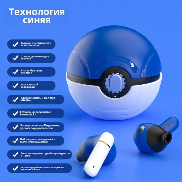 Беспроводные Bluetooth наушники Poke Ball TWS F12 для игр ...