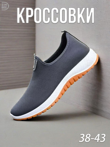 Кроссовки Мужской ZinBee, размер 43 купить c доставкой на OZON по низкой цене (2092609778)