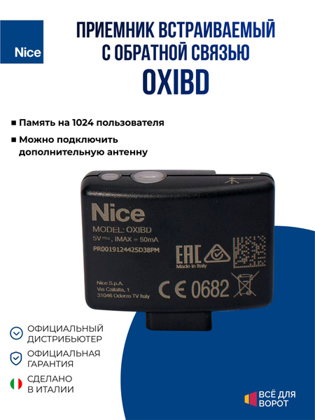 Приемник Nice OXIBD с обратной связью купить на OZON по низкой цене (1781076187)