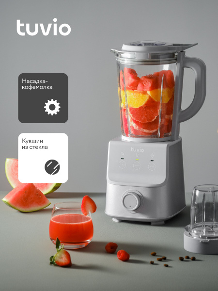 Tuvio Стационарный блендер TSB03MCG, серый купить на OZON по низкой цене (1956955057)