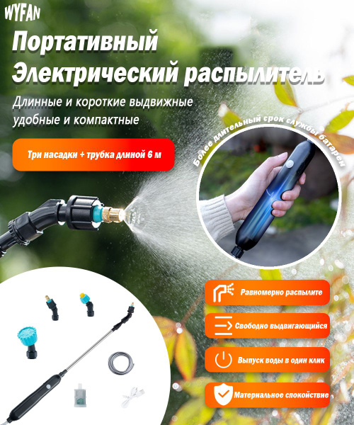 WYFAN Опрыскиватель садовый аккумуляторный yfan-386 купить на OZON по ...