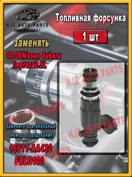 Форсунка масляная, арт. 16611-AA430；FBLC100, 1 шт. купить на OZON по ...