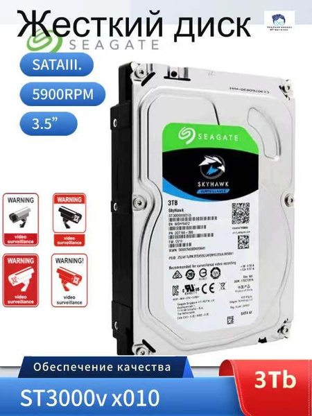 Жесткий диск Seagate SkyHawk 3 ТБ ST3000VX010 HDD 3 ТБ Внутренний ...