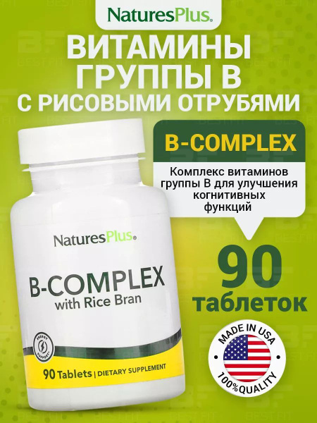 Natures Plus B-Complex with Rice Bran, Витамины группы B для иммунитета ...