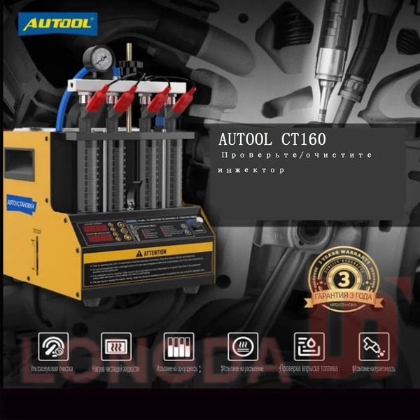 AUTOOL CT160 Автомобильный очиститель инжектора, тестер, ультразвуковой ...