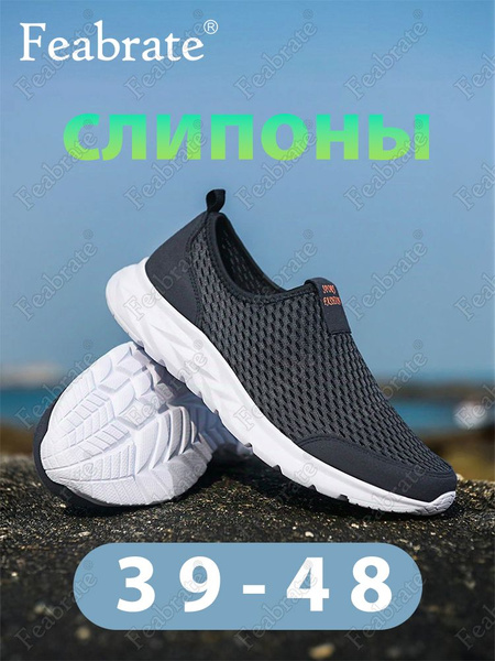 Слипоны Мужской Feabrate Синтетическая дышащая сетка, размер 44 R (средняя) Лето Без застёжки ...