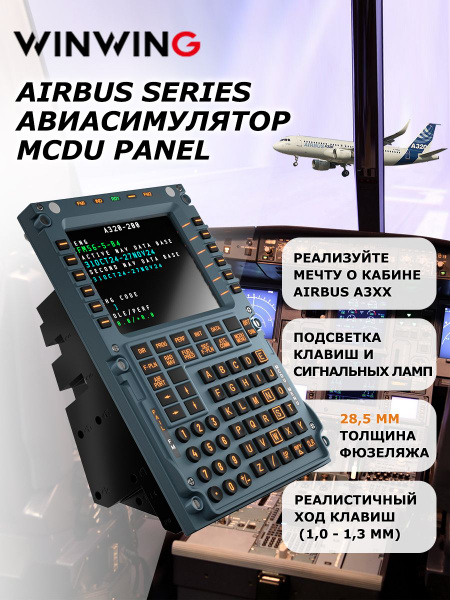 Авиасимулятор WinWing MCDU для Airbus A3XX полноразмерная панель ...