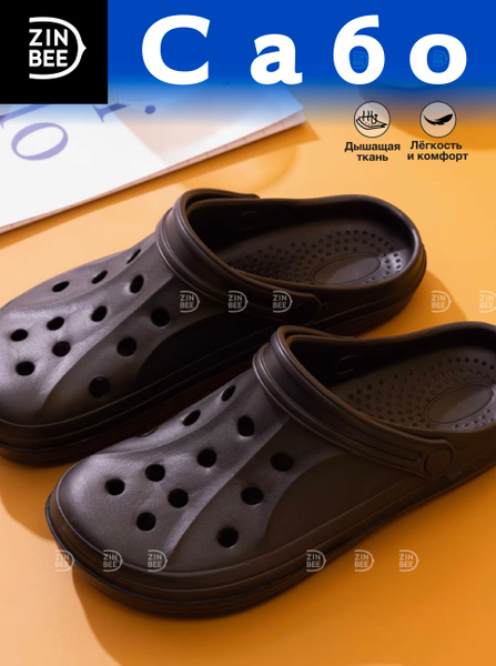Сабо Мужской, Женский ZinBee EVA, размер 43 купить c доставкой на OZON по низкой цене (1969387185)