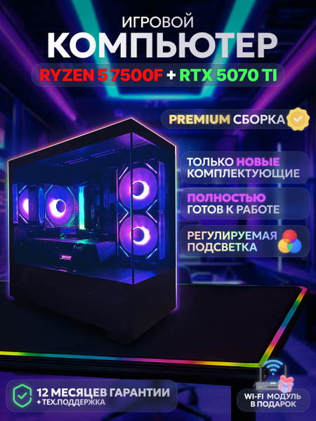 EvoTech Системный блок Игровой компьютер ПК (AMD Ryzen 5 7500F, RAM 16 ГБ, SSD 501 ГБ, NVIDIA ...