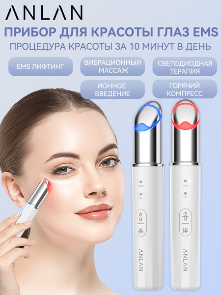 ANLAN Массажер для глаз/EMS микроток/Уход за красным и синим светом купить на OZON по низкой ...