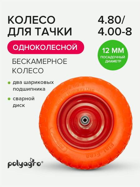 Колесо для садовой тачки Polyagro 8055100_380, 190 кг купить c доставкой на OZON по низкой цене ...