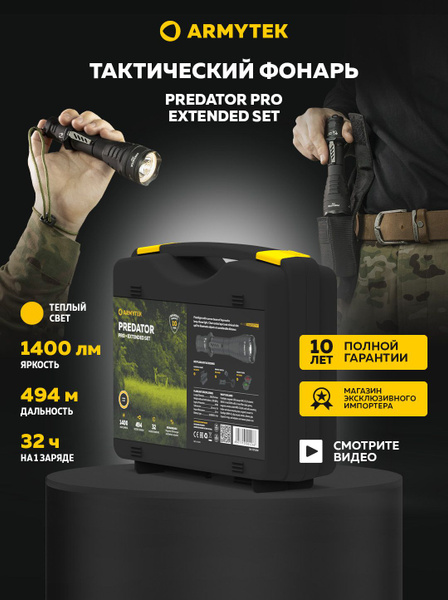 Фонарь Armytek Predator Pro Magnet USB Extended Set (теплый свет ...
