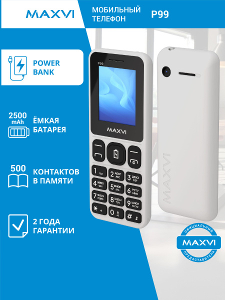 Вопросы и ответы о Телефон мобильный кнопочный Maxvi P99 белый – OZON (1914546763)