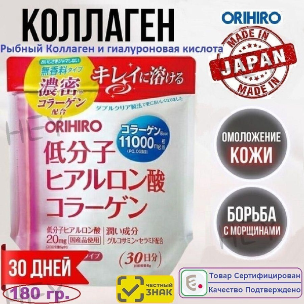 ORIHIRO Коллаген и гиалуроновая кислота низкомолекулярная 180 гр на 30 дней купить на OZON по ...