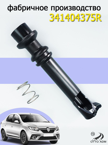 Тяга, механизм включения задней передачи для Renault Logan 2 ...