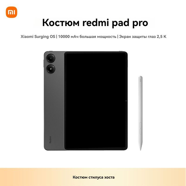 Характеристики Xiaomi Планшет Redmi Pad Pro 12,1-дюймовый экран 2,5K ...