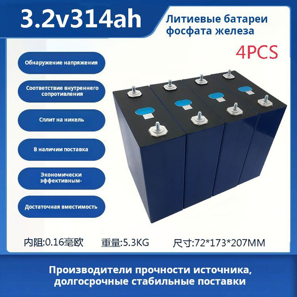 4PCS 3.2V 314Ah Lifepo4 3C - разряд diy 12V 24V 280Ah Электрический ...