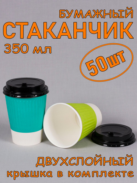 Стакан одноразовый (50 предметов) SoftHome купить c доставкой на OZON по низкой цене (1964306620)