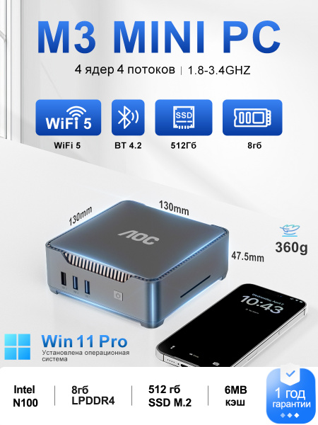 Вопросы и ответы о AOC Мини-ПК M3(максимальное до 3.4 ггц) (Intel Processor N100, RAM 8 ГБ, SSD ...