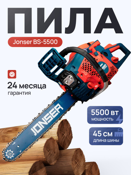 Бензопила BS 5500 купить на OZON по низкой цене (1828910387)
