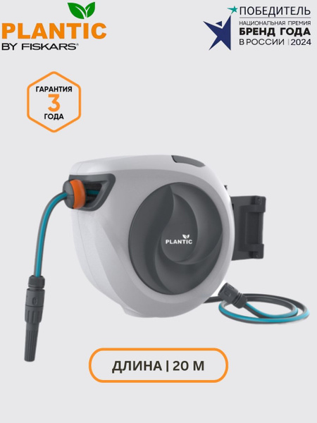 PLANTIC (FISKARS) Катушка со шлангом настенная автоматическая 1/2" (13 мм) 20 м Light купить на ...