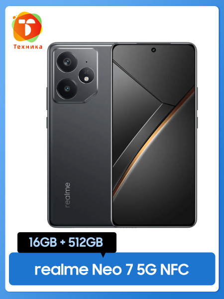 Смартфон realme NEO 7 512 ГБ 16 ГБ Черный 6.78 OLED/AMOLED RMX5060_rmb купить c доставкой на ...