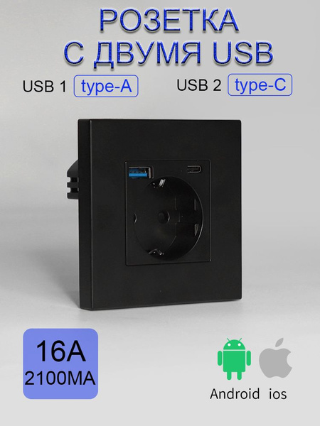 Розетка встраиваемая с Usb и Type C 220В с заземлением и защитой от короткого замыкания со