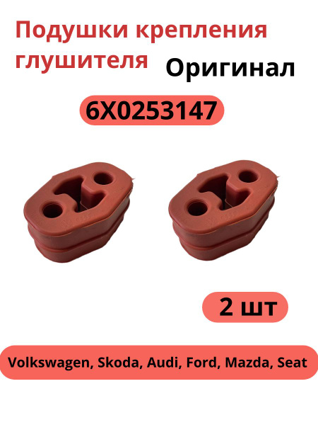 Крепление глушителя, 2 шт. купить c доставкой на OZON по низкой цене ...