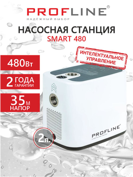 Насосная станция PROFLINE Lux, 220 л/мин купить c доставкой на OZON по низкой цене (1650033365)
