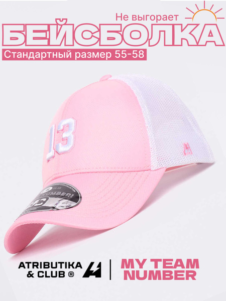 Бейсболка Atributika & Club My team number купить на OZON по низкой ...