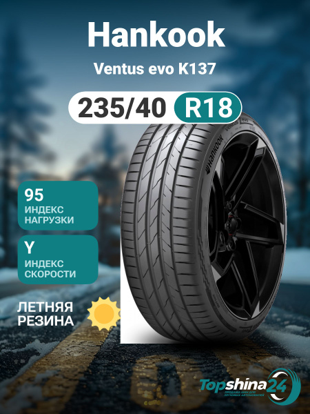 Hankook Ventus evo K137 Шины летние 235/40 R18 95Y 1035154 (2004050105)