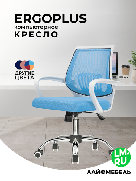 Кресло компьютерное детское Ergoplus, синее, сетка купить на OZON по низкой цене (853571102)