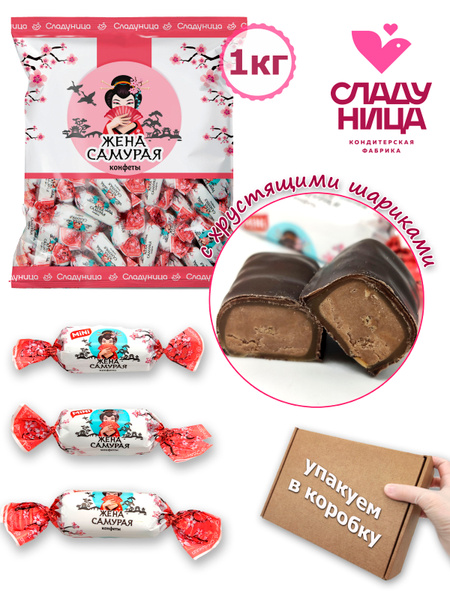 Конфеты Жена самурая Mini 1 кг шоколадные с начинкой пралине хрустящими шариками Сладуница набор