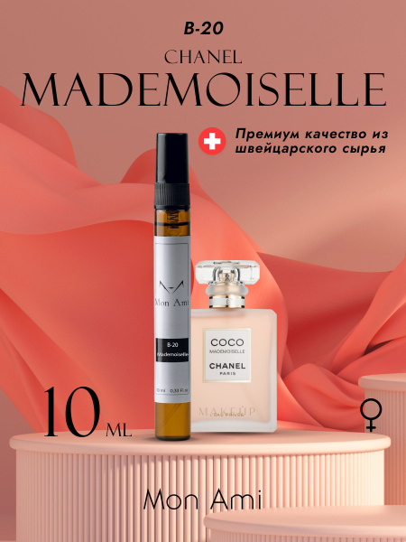 Mon Ami Духи Perfume Chanel 10 мл купить на OZON по низкой цене ...