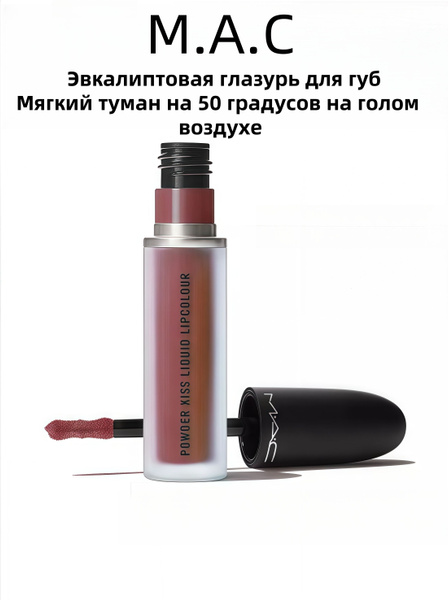 MAC Жидкая помада цвет 973 увлажняющий купить на OZON по низкой цене (2004020424)