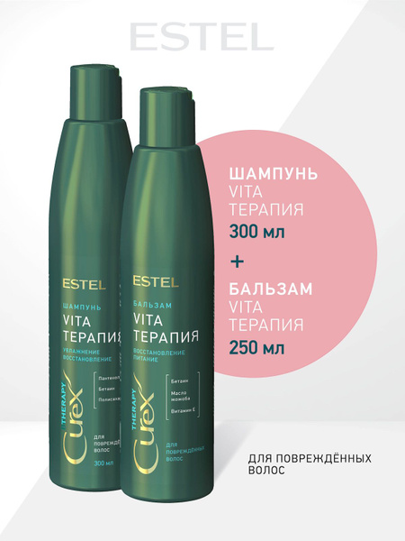 ESTEL PROFESSIONAL Набор для поврежденных волос CUREX THERAPY восстановление и питание: шампунь ...