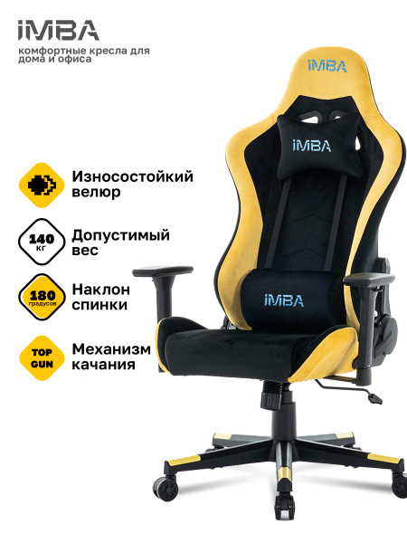 Игровое кресло IMBA, велюр, жёлто-чёрное, эргономичное, подушки, до 140 кг, компьютерное ...