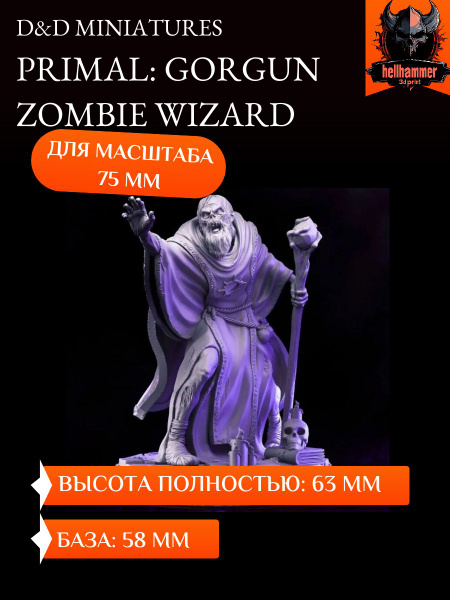 Игровая миниатюра Зомби Gorgun Zombie Wizard - Primal Collection 75mm ...