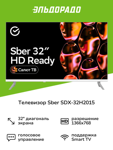 SBER Телевизор 32" HD, белый купить на OZON по низкой цене (1708854070)