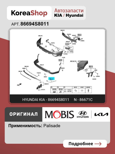 Молдинг заднего бампера автомобиля левый для Hyundai Palisade 2018-2022 ...