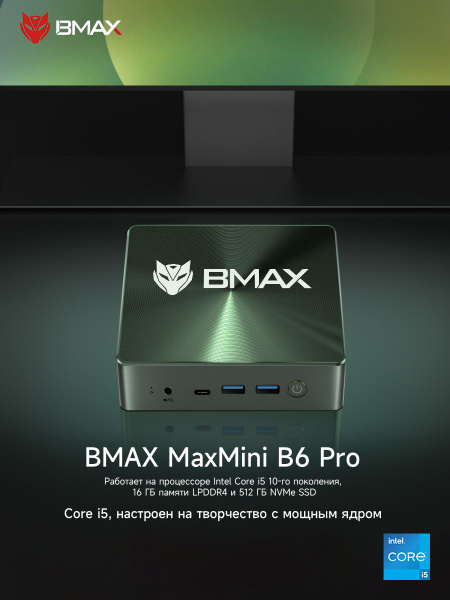 BMAX Мини-ПК B6 PRO (Intel Core i5-1030NG7, RAM 16 ГБ, SSD 512 ГБ ...